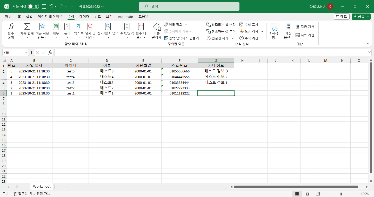 Php And Javascript 엑셀 파일 다운로드 및 업로드 구현 Phpspreadsheet 사용 Junuda